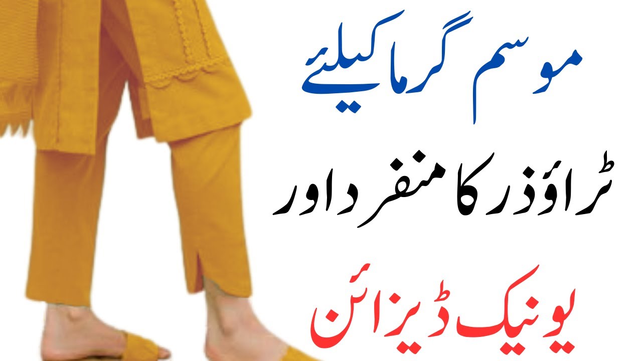 simple and beautiful trouser design cutting and stitching | Cutwork ...