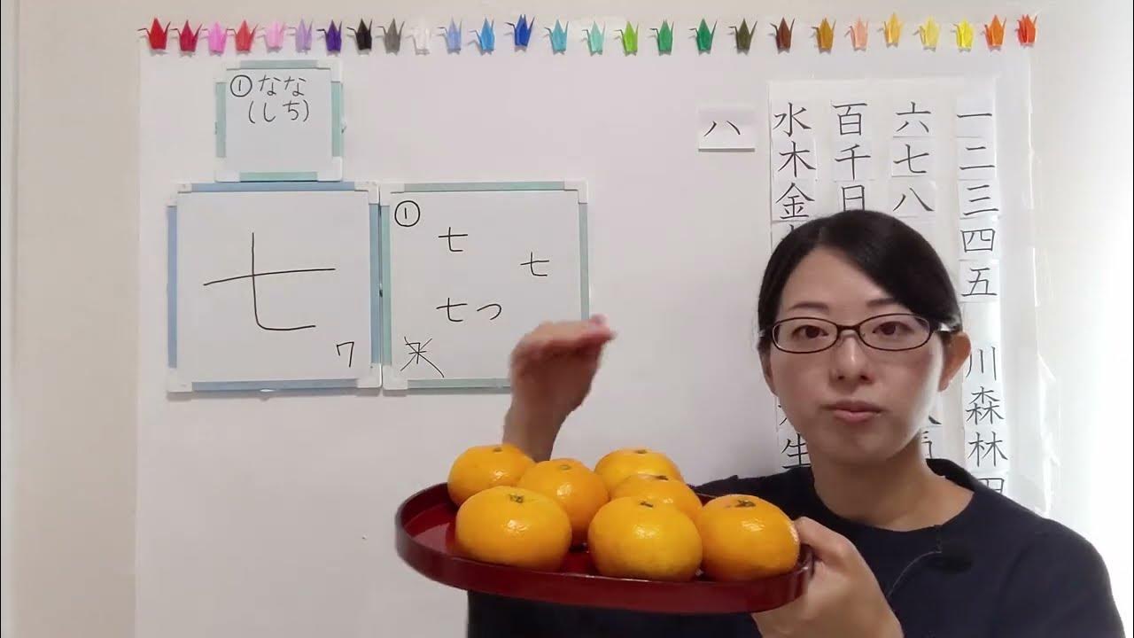 #7【七】#Kanji Short ver. 【JLPT N5】How to Read and Write Japanese Kanji ...