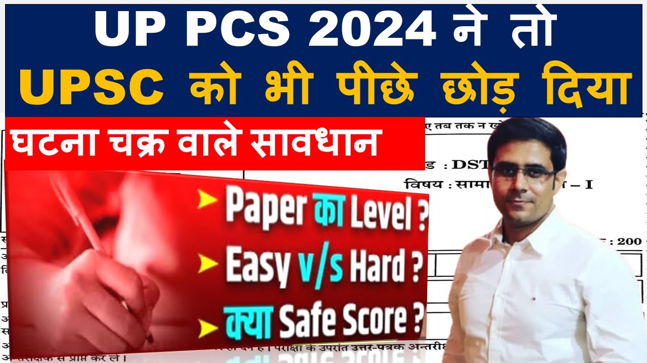 UPPCS 2024 Prelims GS Analysis 2024 | UPPCS GS Paper 1 Answer Key ...