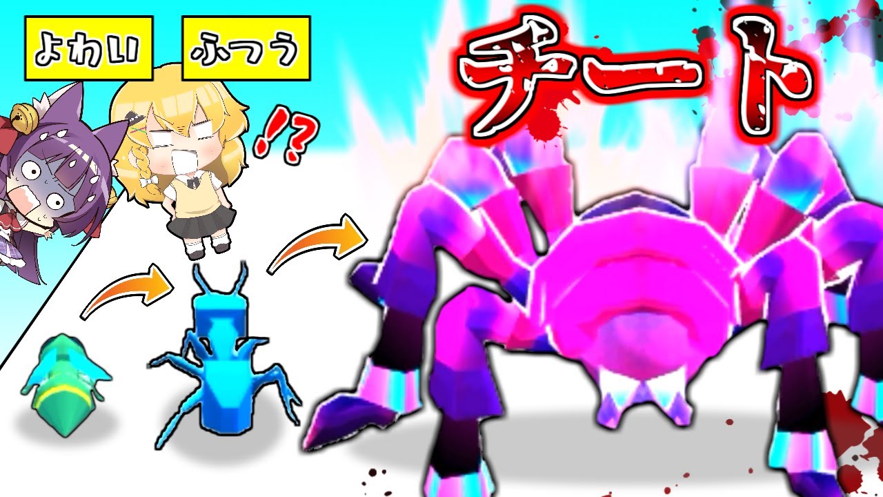 【ゆっくり実況】ゆっくり達、クモになる!?最強まで進化させる!!アリがクモを食べすぎたらありえない進化した!!【たくっち】【 Insect