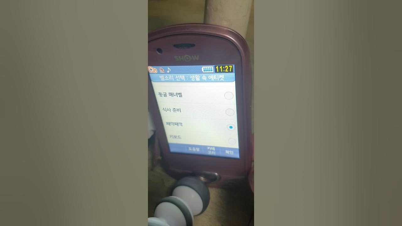 미니멀 풀터치폰 (shw-a250k) - 생활 속 매너벨 벨소리 - YouTube