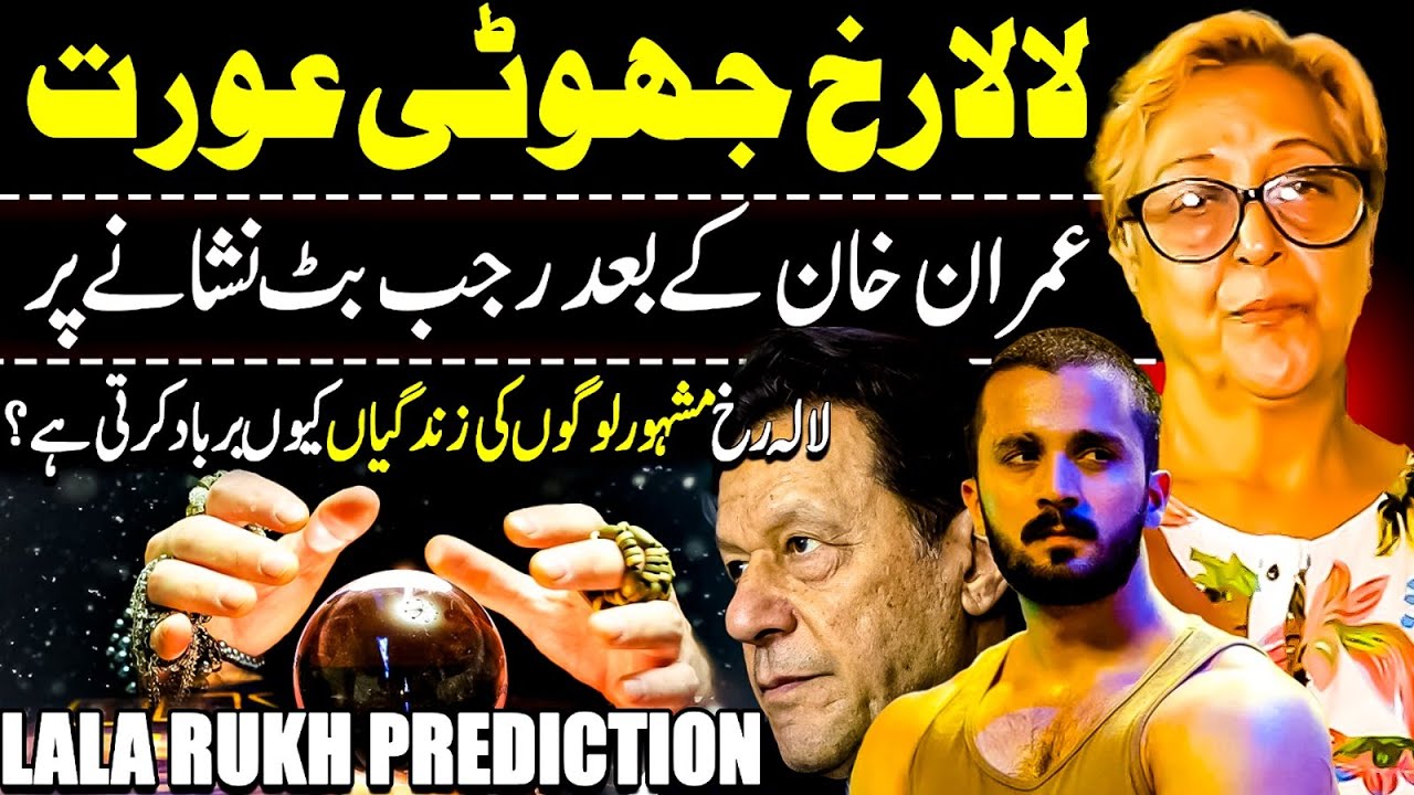 Lala Rukh Prediction About Rajab Butt & Imran Khan || Lala Rukh || ARS ...