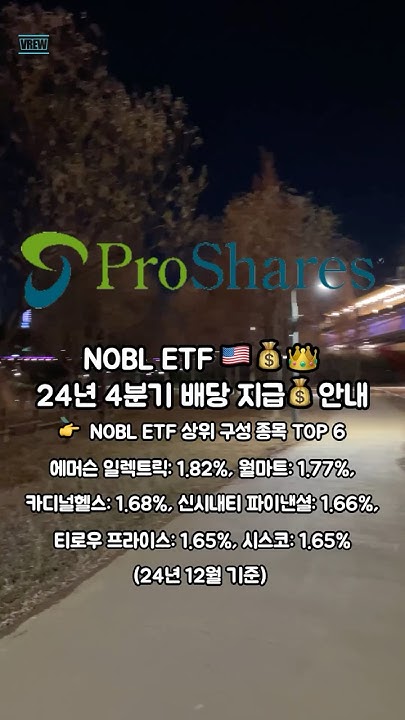 NOBL ETF 24년 4분기 배당 Update - YouTube