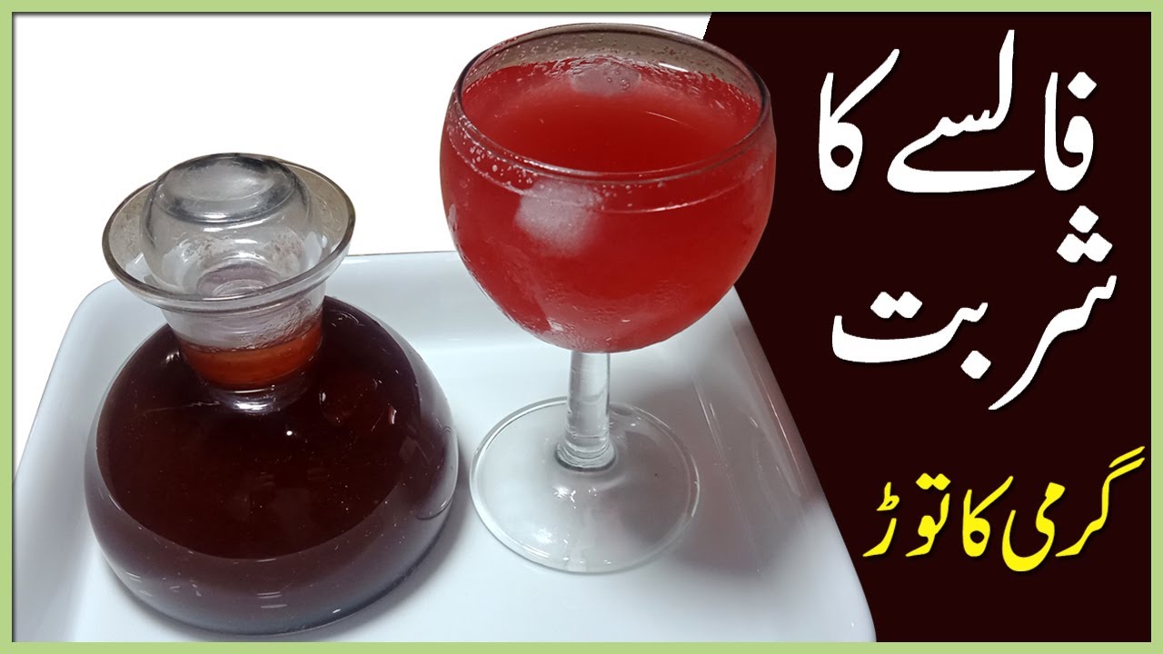 Falsa Juice Recipe by AQ Meal - How to make Falsa Juice Recipe | falsa ...