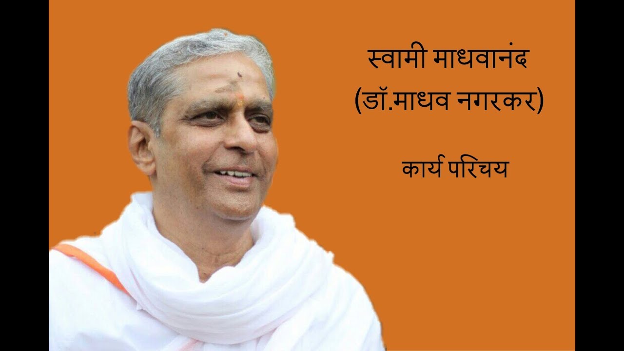The Life and Works of Swami Madhavananda of SwaroopYog - YouTube