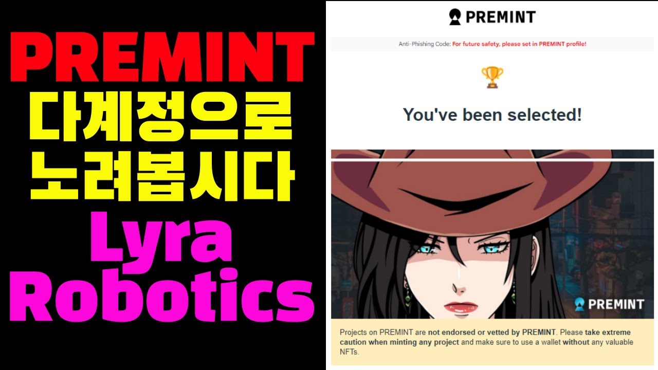 PREMINT 다계정으로 조지자 Lyra Robotics(계정, 디코봇, 프리민트 편) - YouTube