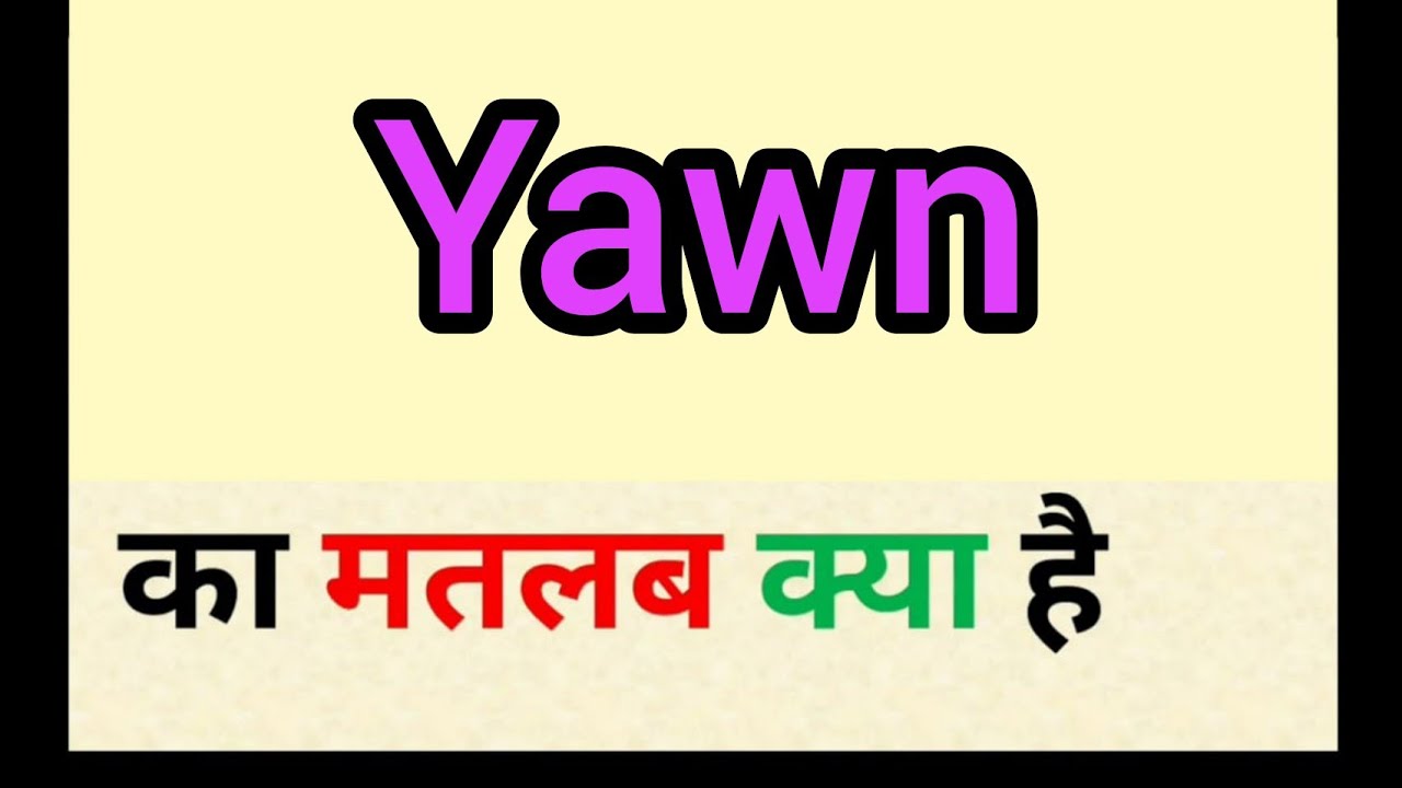 Yawn meaning in hindi || yawn ka matlab kya hota hai || word meaning ...
