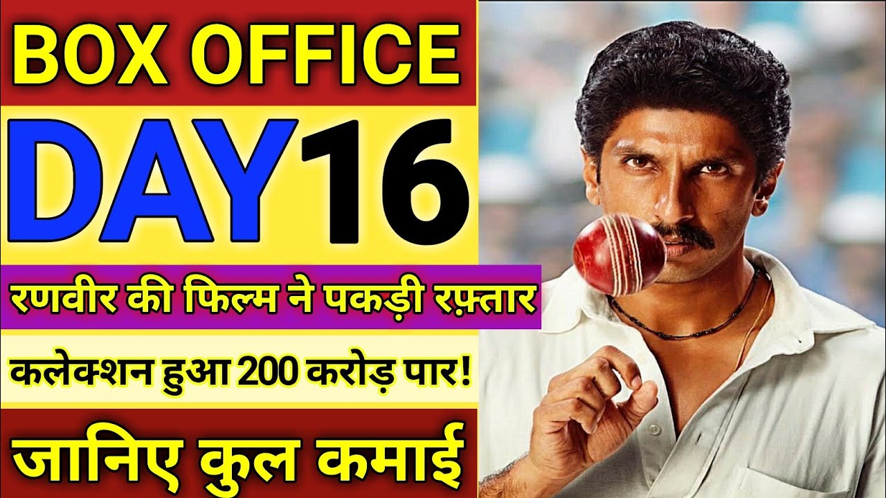 83 Day 16 Box Office Collection, Movie 83 Box Office Collection, 83 ...
