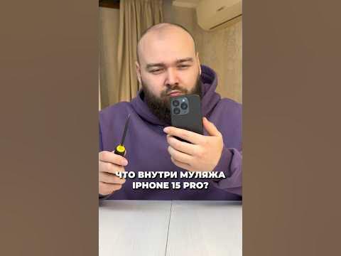 ЧТО ВНУТРИ МУЛЯЖА АЙФОНА 15 ПРО? #тест #айфон #эпл #муляж #блогер - YouTube