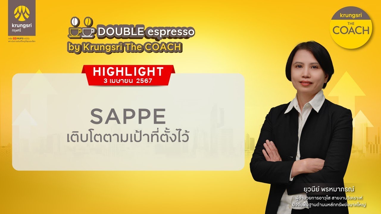 SAPPE – HIGHLIGHTS : DOUBLE espresso by Krungsri The COACH [ 3 เมษายน 2567 ] - YouTube