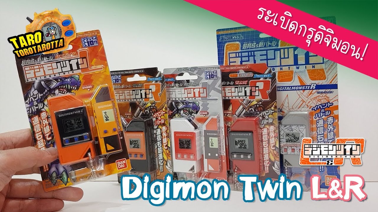 [ Collection ] ระเบิดกรุดิจิมอน ตอน 3 : Digimon Twin L & R ( ปี 2007 ...