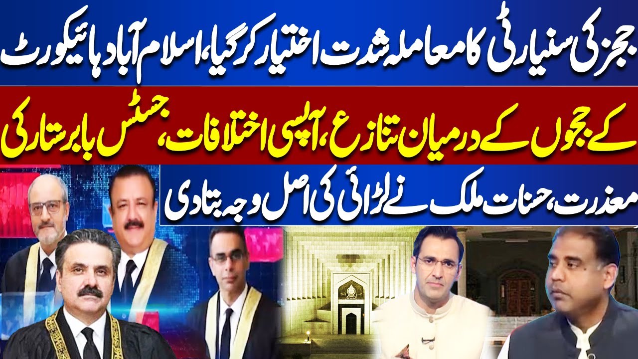 Judges Seniority Issue Intensified In IHC | Justice Babar Sattar ...