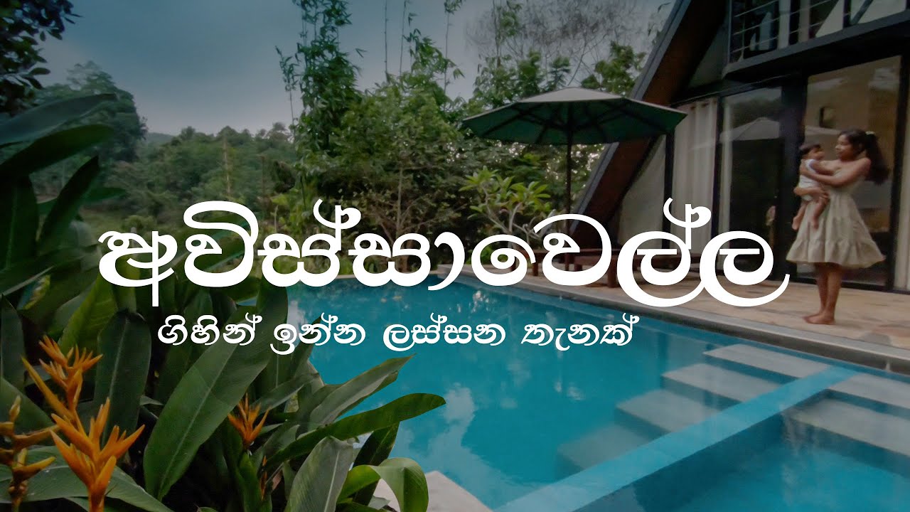 කොලඹ තියන පුංචි නුවරඑලියක් | Avissawella - YouTube