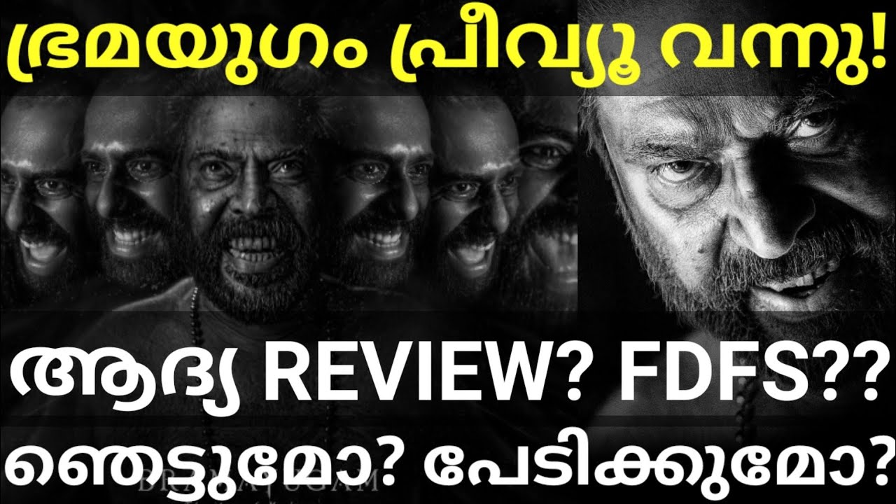 Bramayugam Movie First Review |Bramayugam Mammootty Movie FDFS Review # ...