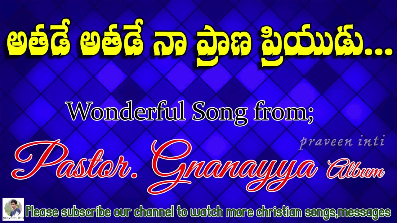 Athade athade na prana priyudu song by pastor Gnanayya - YouTube