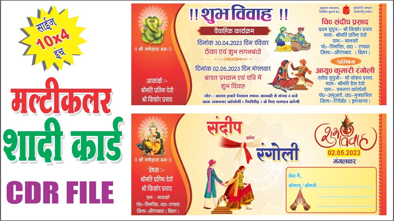 Multicolour wedding card//CDR Free - YouTube