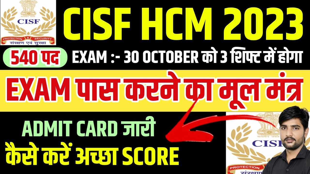 Cisf Hc Ministrial Exam पास कैसे होगा | CISF HCM Admit Card | Cisf Hcm ...