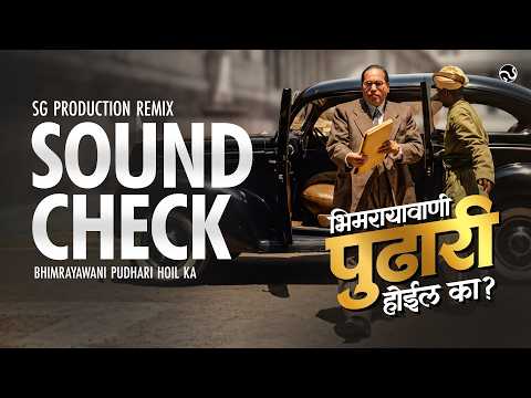 Bhimrayawani Pudhari Hoil Ka DJ Soundcheck | Bhim Jayanti DJ Marathi Song | SG Production