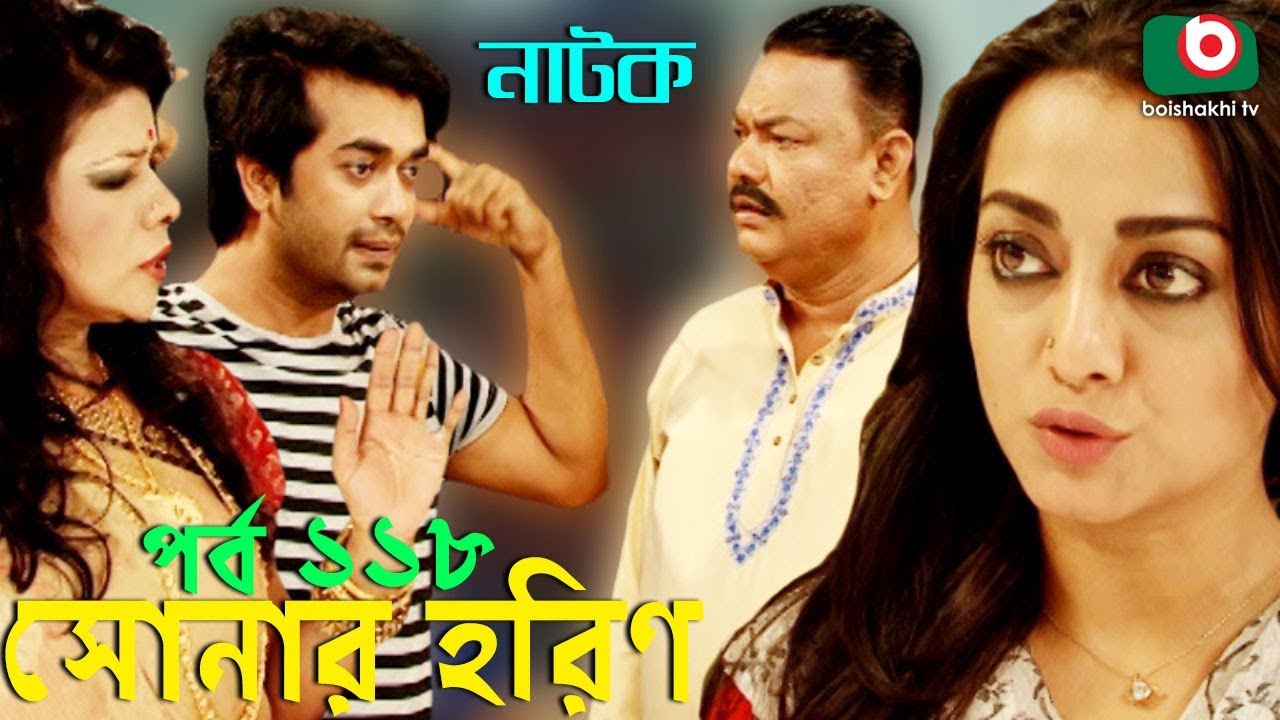 Bangla Comedy Natok | Sonar Horin | Ep - 118 | Shamol Mawla, Prosun ...