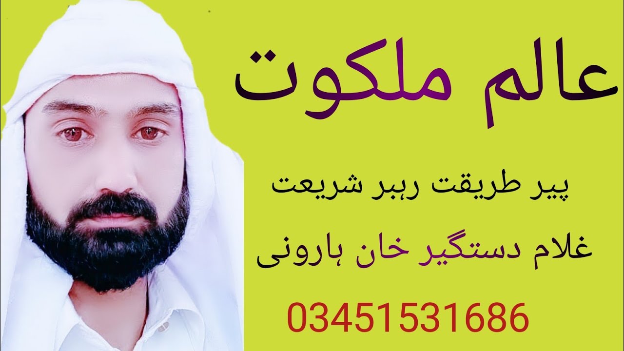 Aalam e malakoot/عالم ملکوت - YouTube