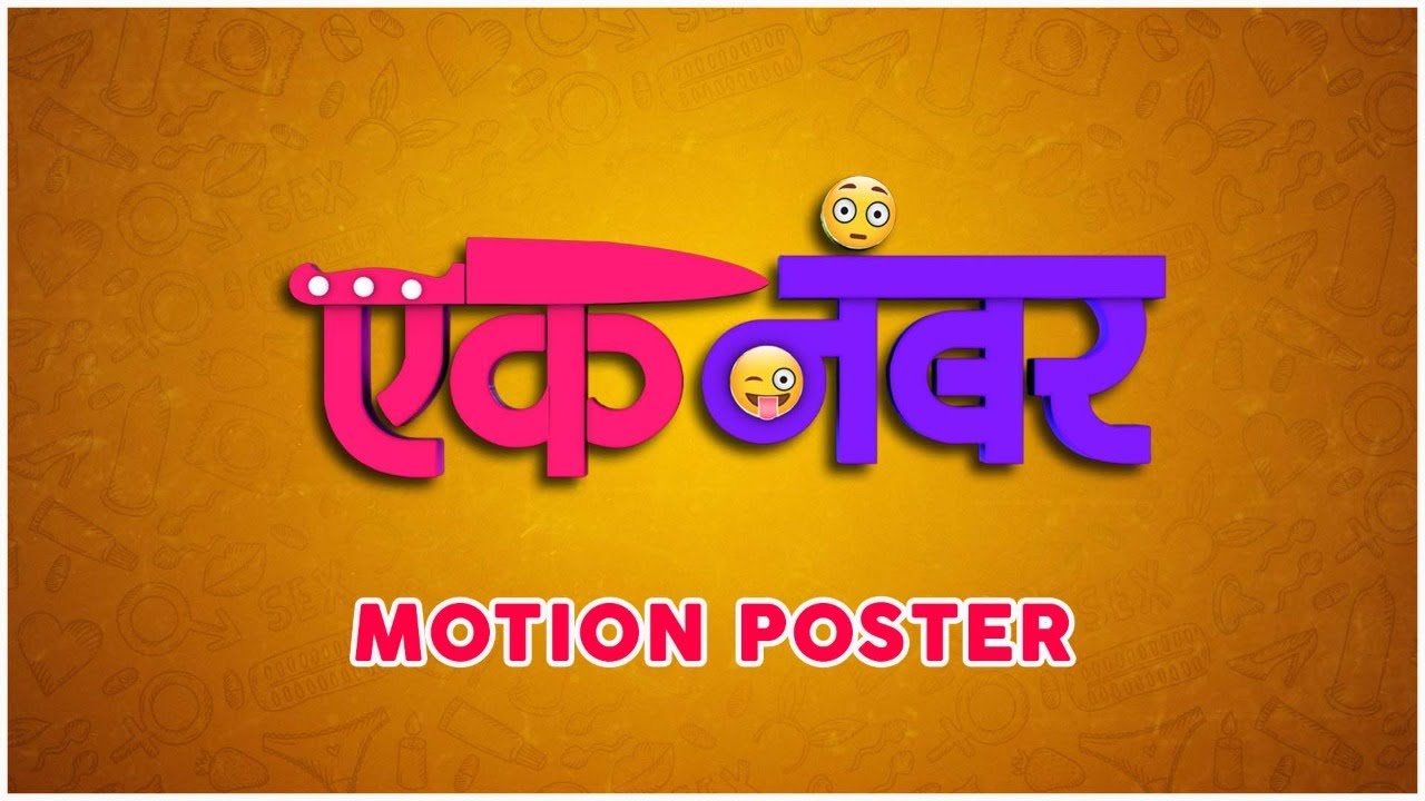MOTION POSTER: EK NUMBER | Milind Kavde | New Marathi Movie - YouTube