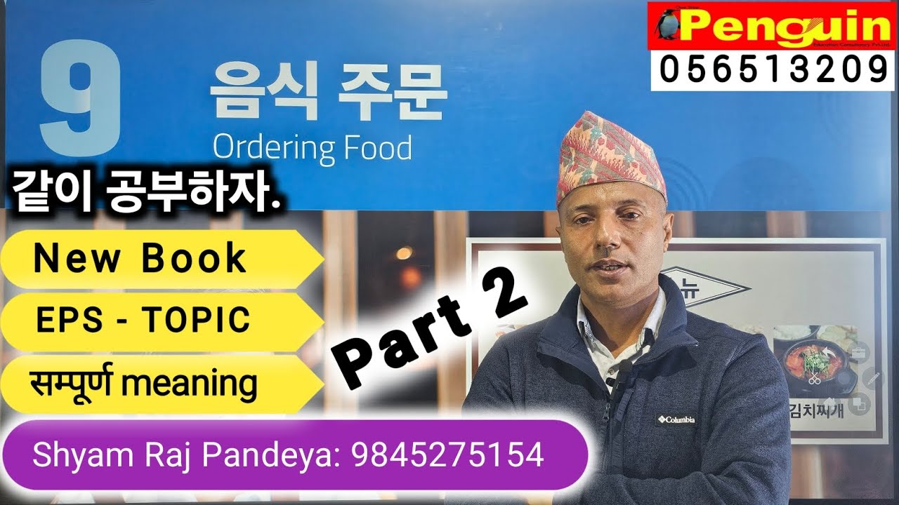 NEW eps book chapter 9 ||part 2|| Penguin Consultancy || Shyam Raj ...