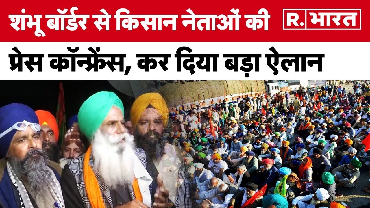 Farmers Press Conference: 'सरकार ने आज तक कोई गंभीरता नहीं दिखाई ...