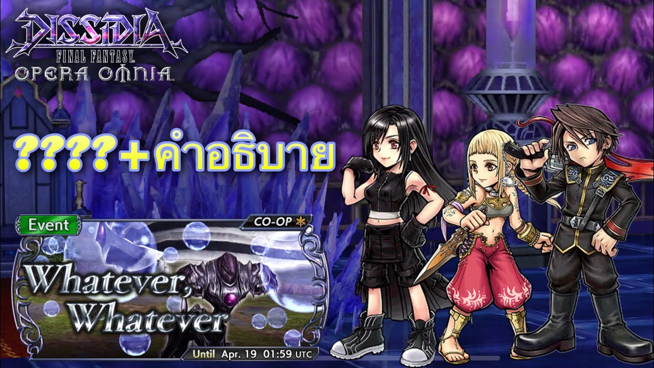 DFFOO[GL]Whatever,Whatever ???[Squall Event] - YouTube