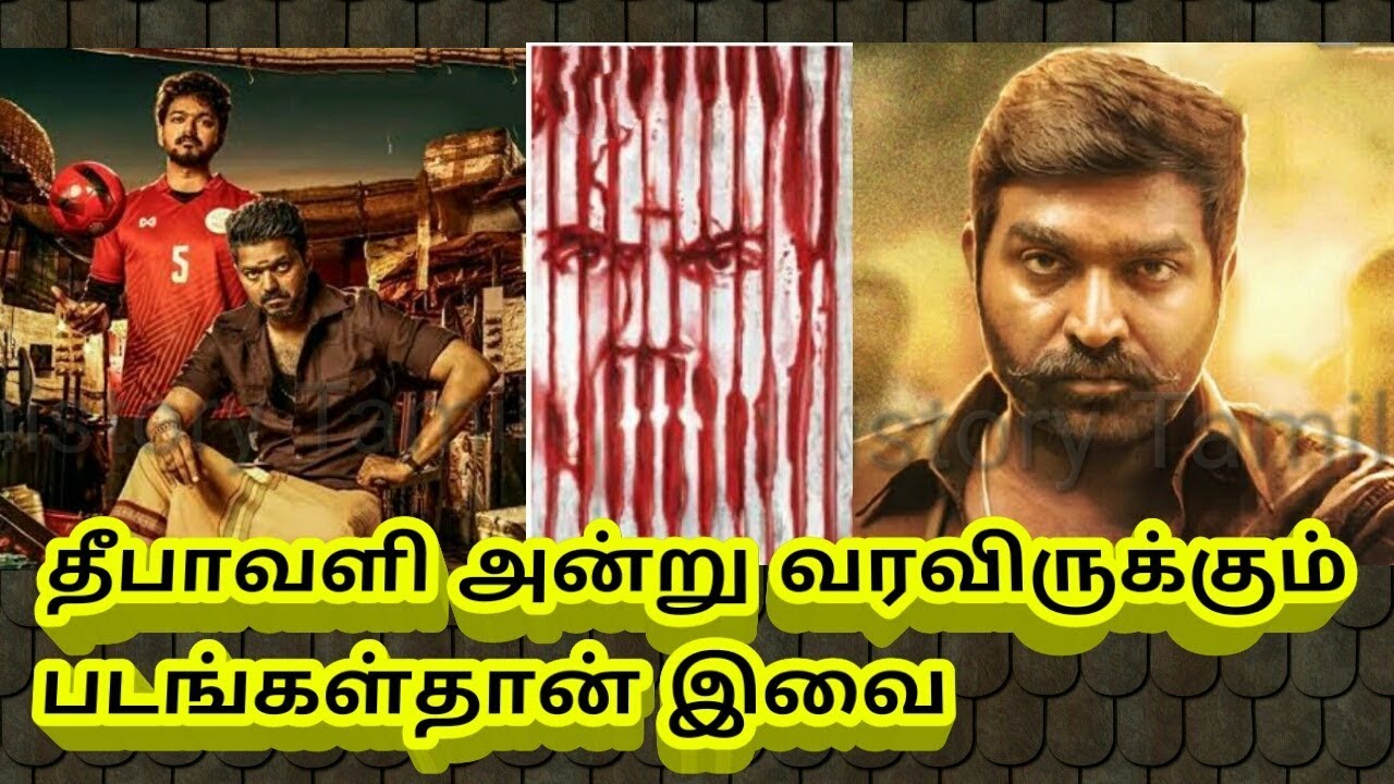 diwali new movie / bigil update today / kaithi release date ...