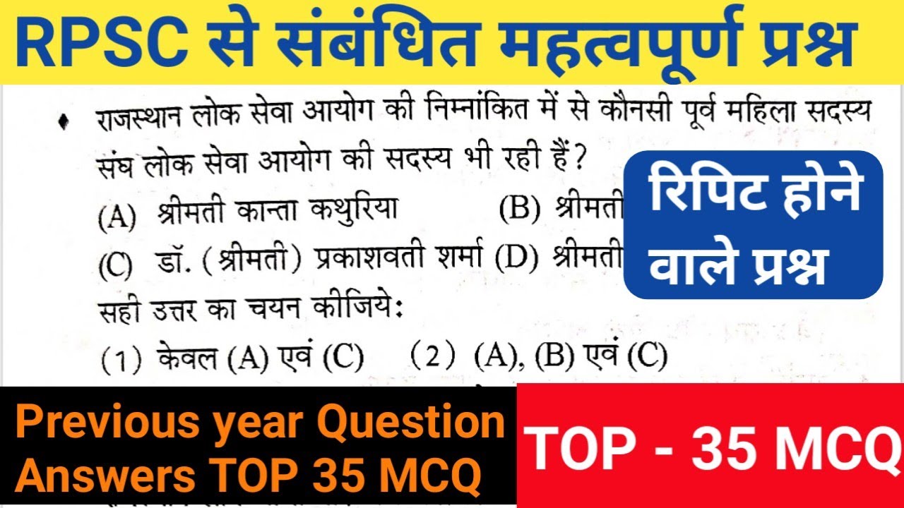 RPSC previous year question answer #rpsc #rpsc_preparation #rpscgk # ...