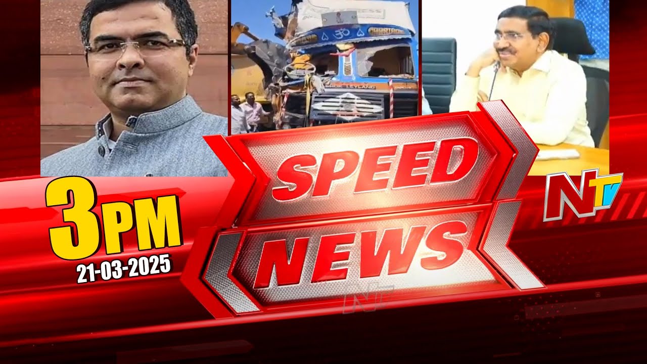 Speed News | 3 PM News Headlines | Ntv - YouTube
