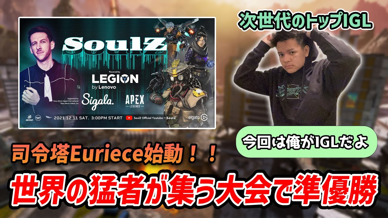 WE GOT THE 2ND PLACE IN SOULZ TOURNAMENT WITH RAMBEAU AND STUHNII【Apex ...