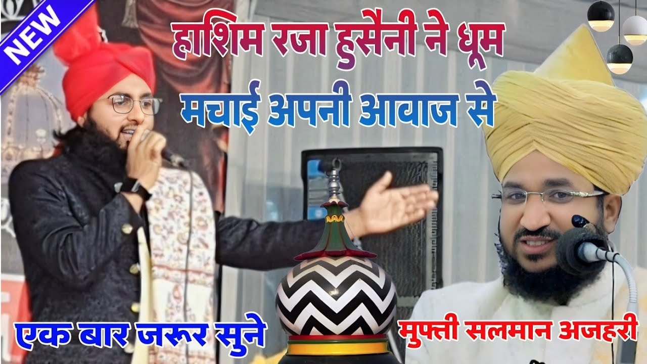 naat Sharif इस शायर ने धूम मचा दी अपनी आवाज से Hashim Raza Hussaini√ Z ...