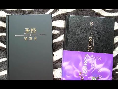 Chinese Version Bible, Simplified Chinese Bibles, Chinese Bible Online ...