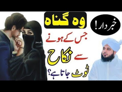 Wuh gunah Jis Sy Nikah Bhe Tot Jata Hy?Sun Leen Peer ajmal qadri - YouTube