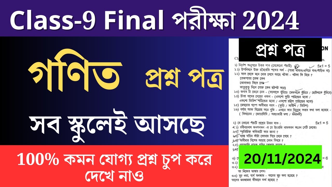 class 9 math 3rd unit test question paper 2024 | class 9 maths 3rd unit ...