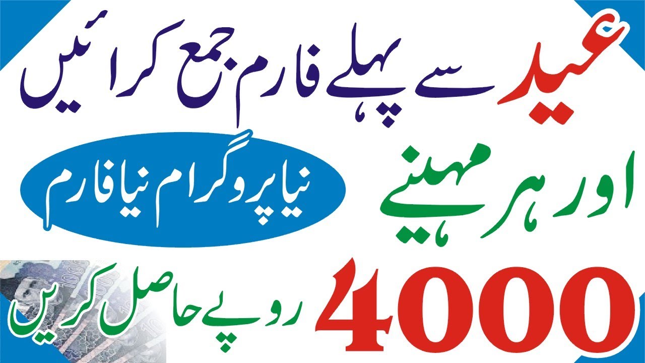 BISP Card | BISP Program Registration | Income Programme Benazir ...