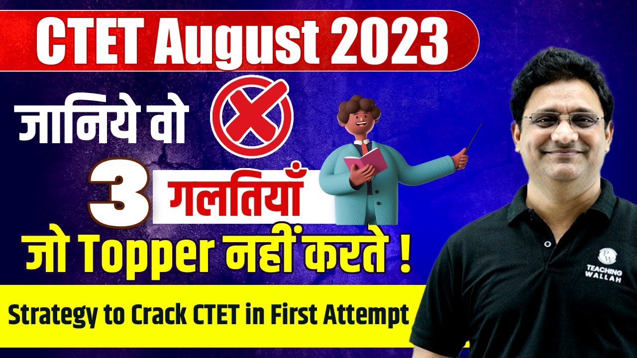 CTET Strategy 2023 | CTET Toppers' Strategy | CTET Pedagogy Strategy ...