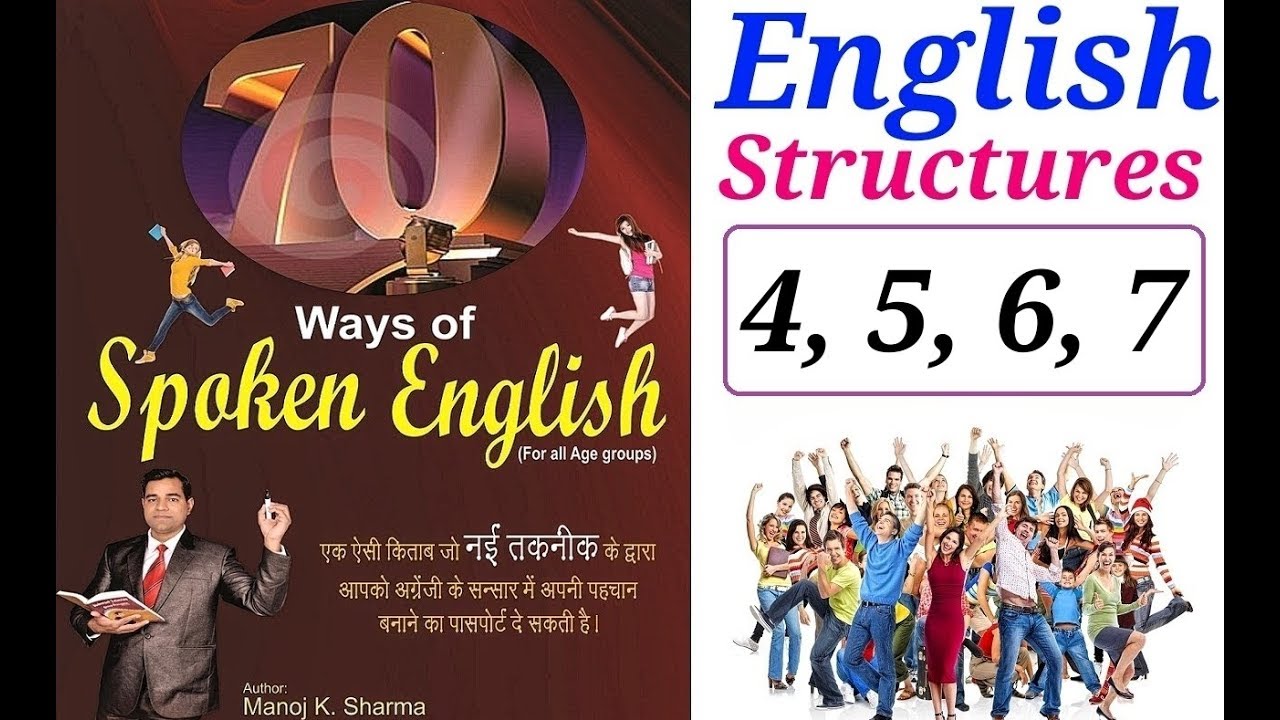 English Structure In Hindi 4 5 6 7 English Speaking Course YouTube English Structure In Hindi 4 5 6 7 English Speaking Course YouTube