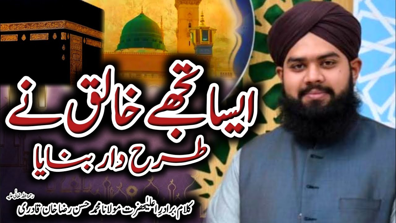 Aisa Tujhe Khaliq Ne ll Moin Raza Qadri _ New Classical Kalam 2023 # ...
