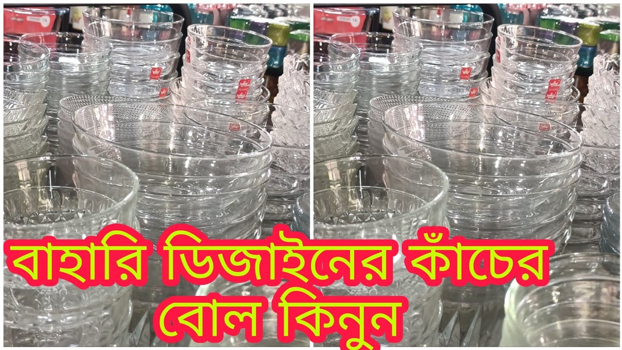 Rfl Exclusive Glass Bowl Price In Bd | জেনে নিন কাঁচের বোলের দাম | Easy ...