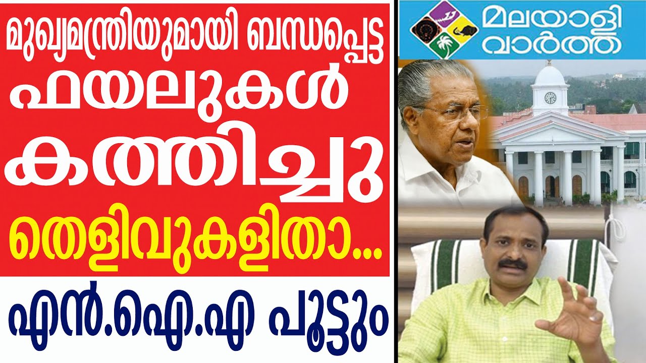 V V RAJESH വി വി രാജേഷ് മലയാളിവാർത്തയോട് - YouTube