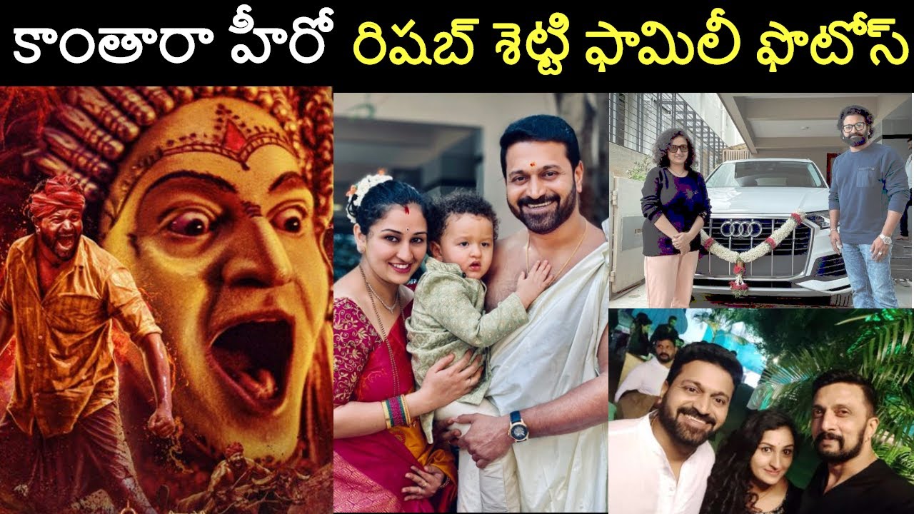 Kanthara hero Rishab shetty Family photos Goes Viral రిషబ్ శెట్టి భార్య ...