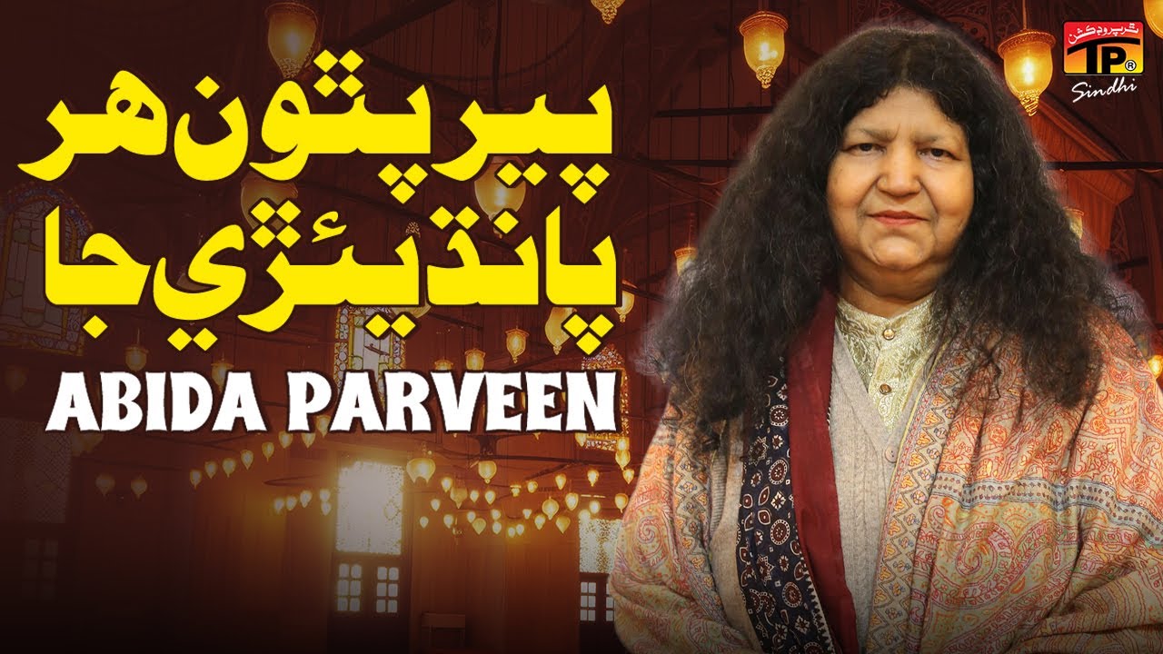Pair Pithon Har Pandhiyre Ja | Abida Parveen | TP-Sindhi - YouTube