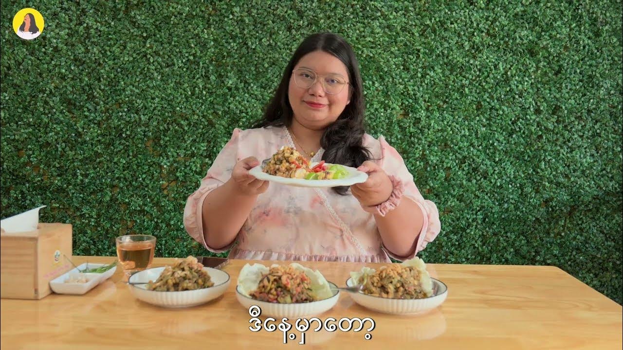 The SALAD, Ah Yee Taung - အရီးတောင်းလက်ဖက်- မန္တလေး 🥰 - YouTube