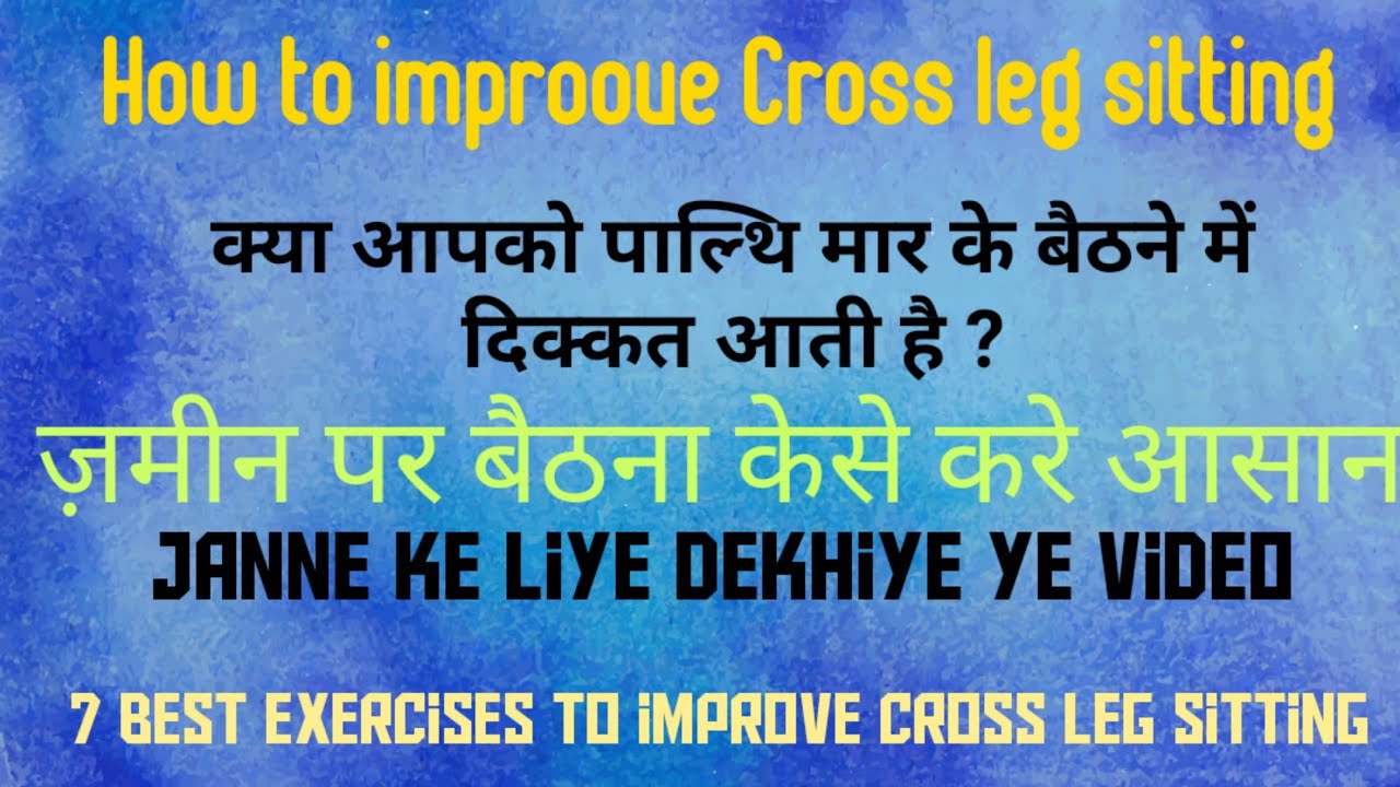 7 Best exercises for comfortable Cross leg Sitting - YouTube