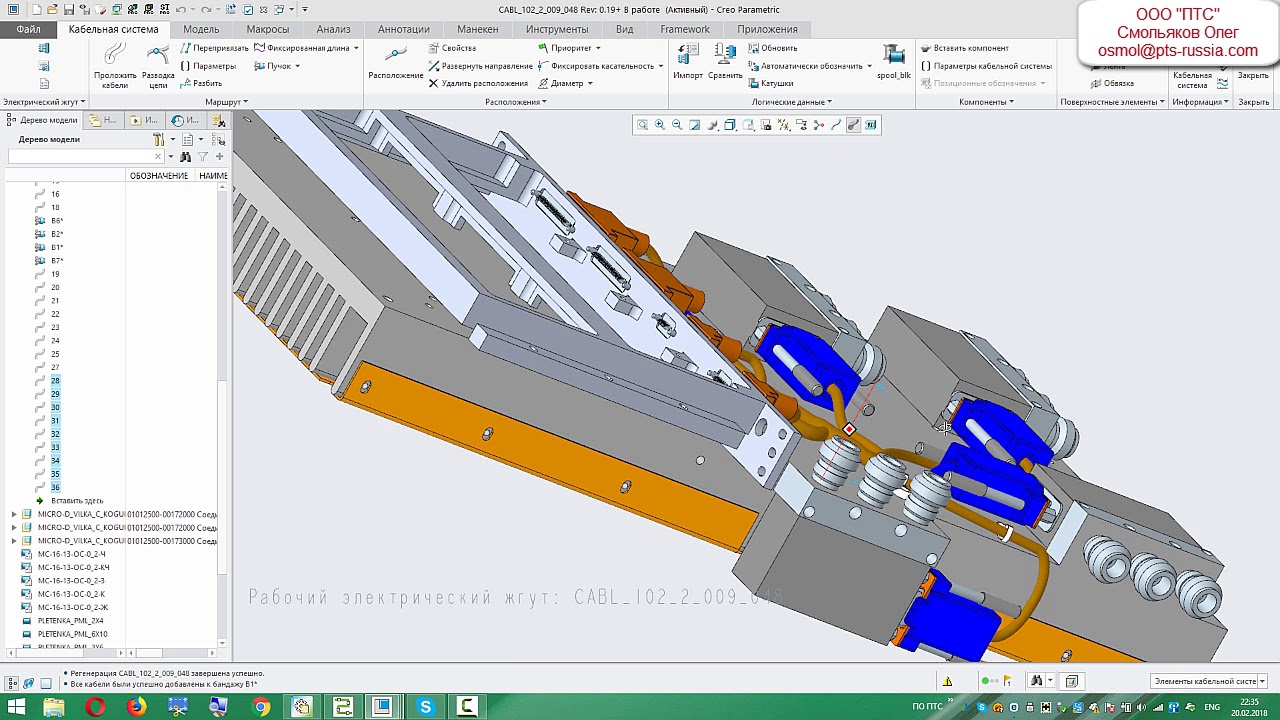 Проектирование электрики с использованием Creo Schematics, Creo Cabling ...