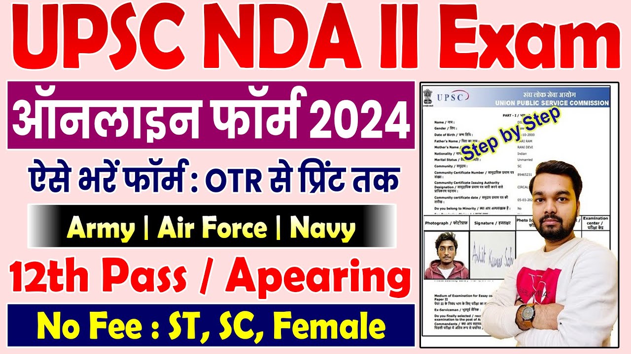 UPSC NDA 2 Online Form 2024 Kaise Bhare | How to fill UPSC NDA 2 Online ...