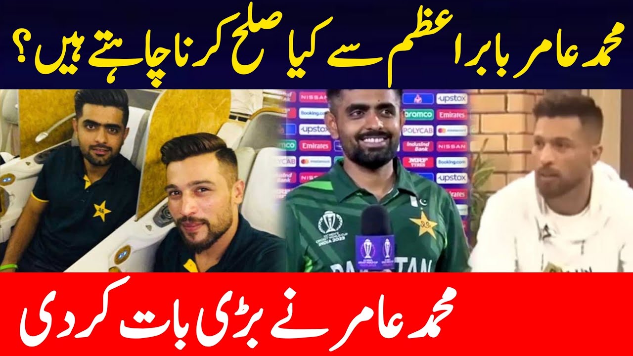Muhammad Amir Big Statement About Babar Azam M Amir Latest News M