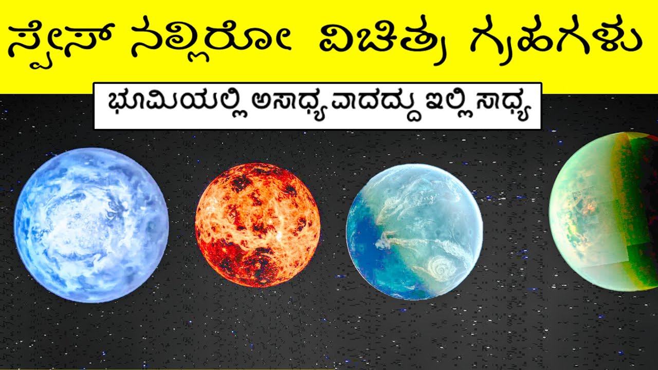 The Weirdest Planets In The Universe Explained In Kannada YouTube the-weirdest-planets-in-the-universe-explained-in-kannada-youtube